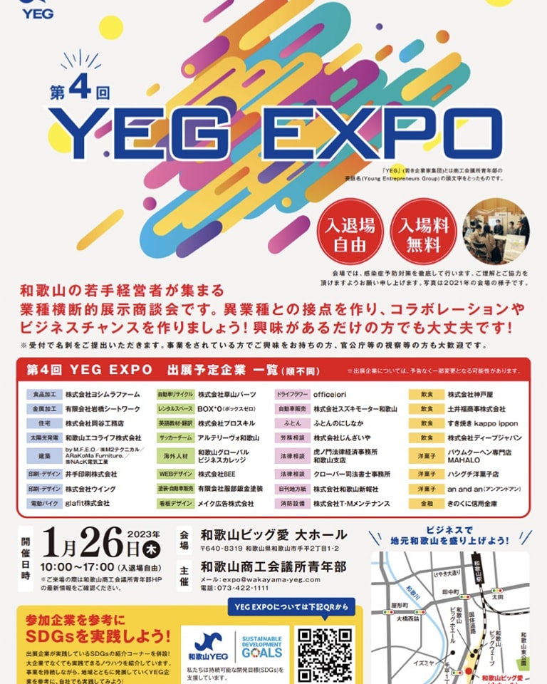 第4回YEG EXPOに参加しました！ | 野立て看板ナビ.com